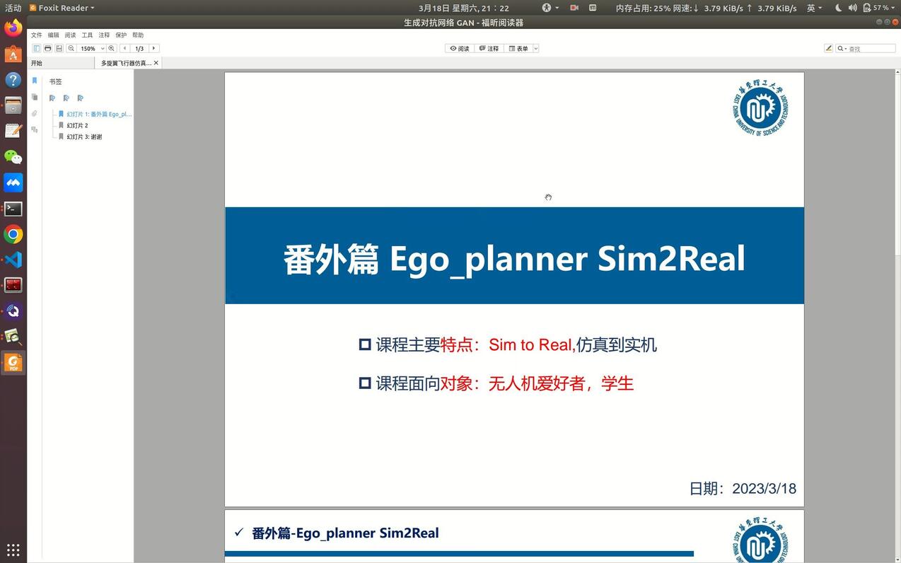【多旋翼飞行器入门】ego_planner Sim2Real（1） - 哔哩哔哩
