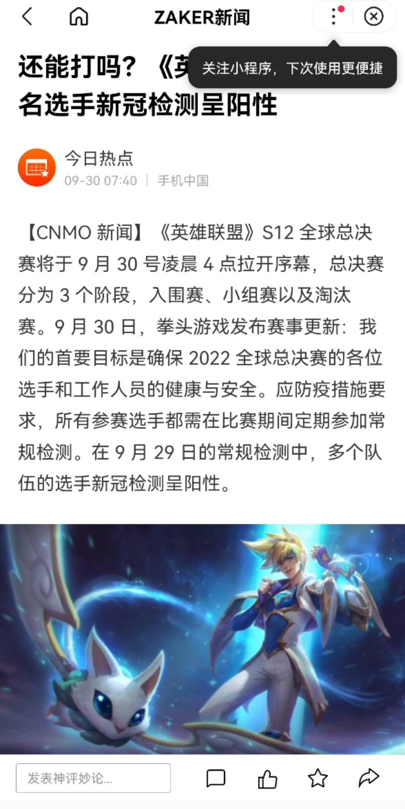 s12多名选手确诊新冠！FNC全队隔离！！ - 哔哩哔哩