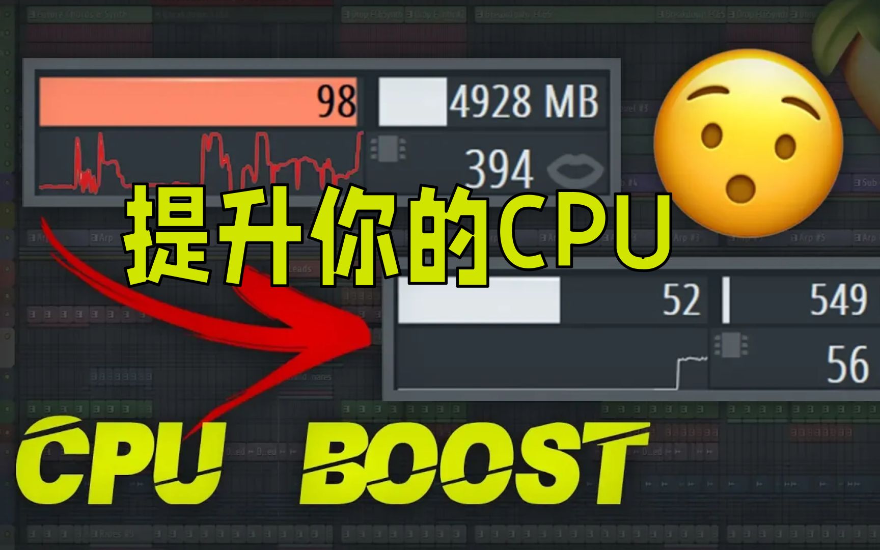【干货】如何快速提升您的CPU性能使FL Studio更好地工作！_哔哩哔哩_bilibili