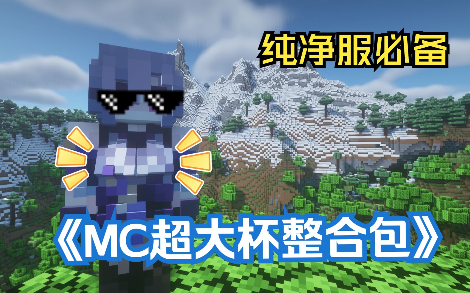 Minecraft Didnapper Mod 自制整合包