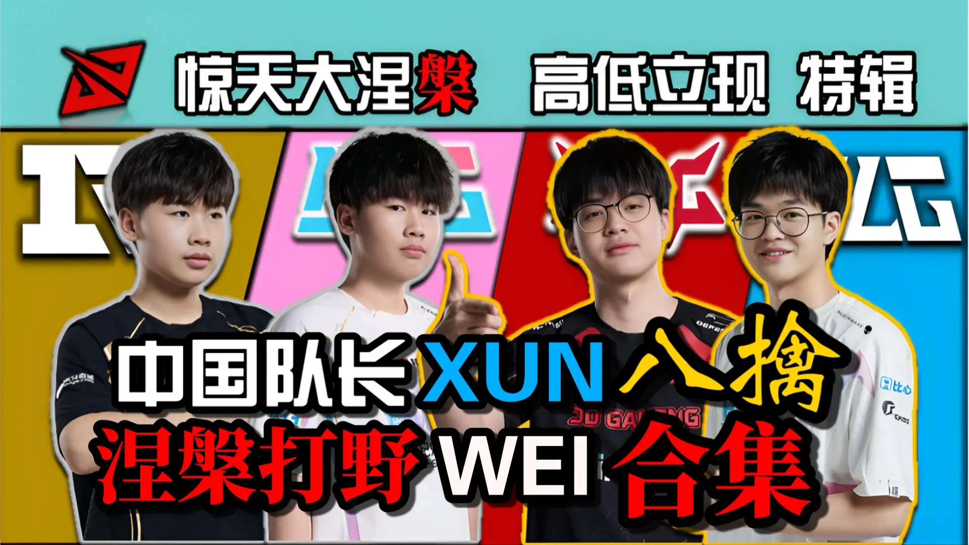 XUN和小WEI近期交手_游戏热门视频