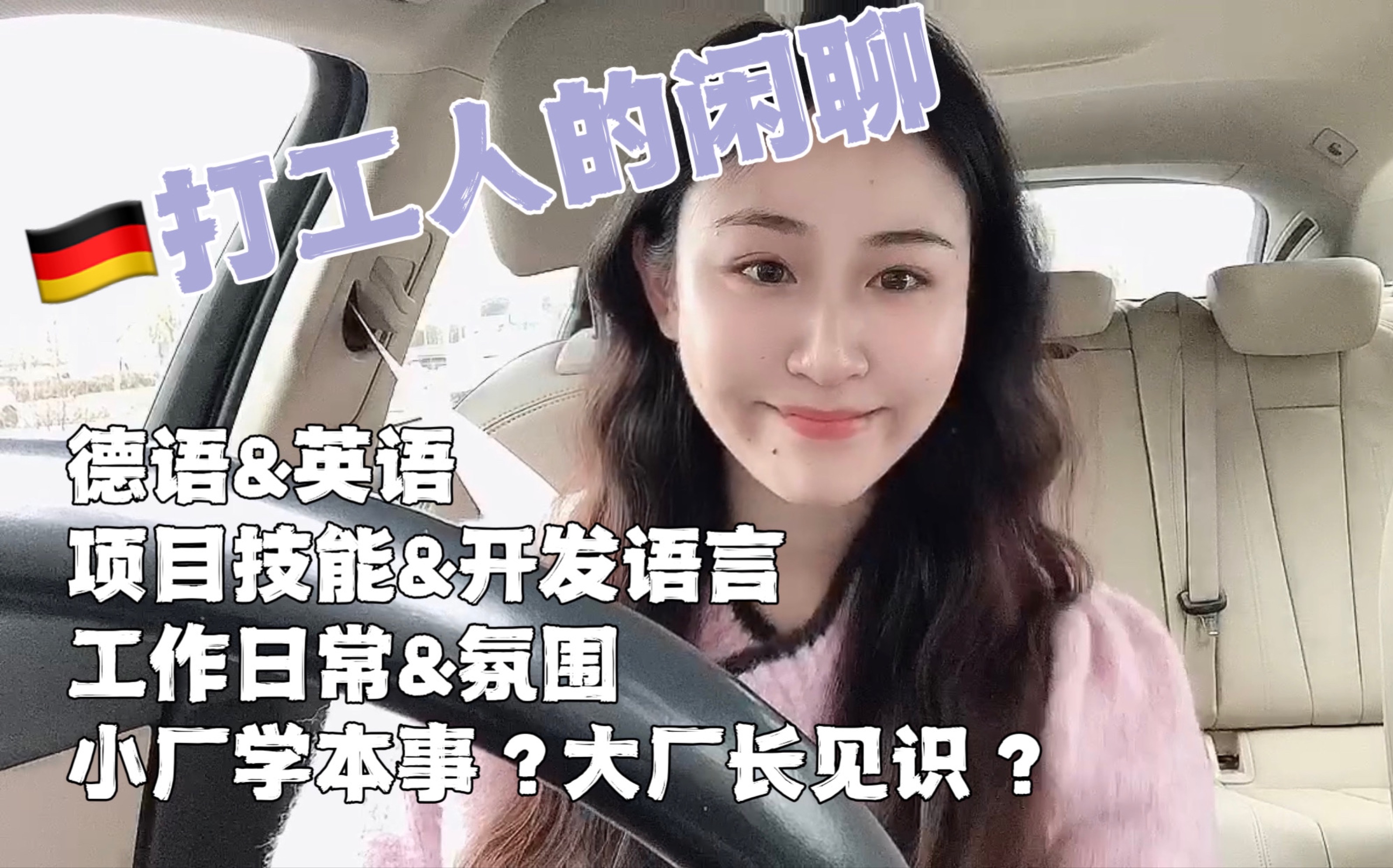 闲聊｜在德国做嵌入式软件开发两年的一点点收获和感受 哔哩哔哩 