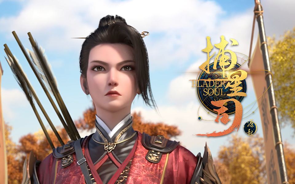 捕星司·源起PV3-国创-全集-高清独家在线观看-bilibili-哔哩哔哩