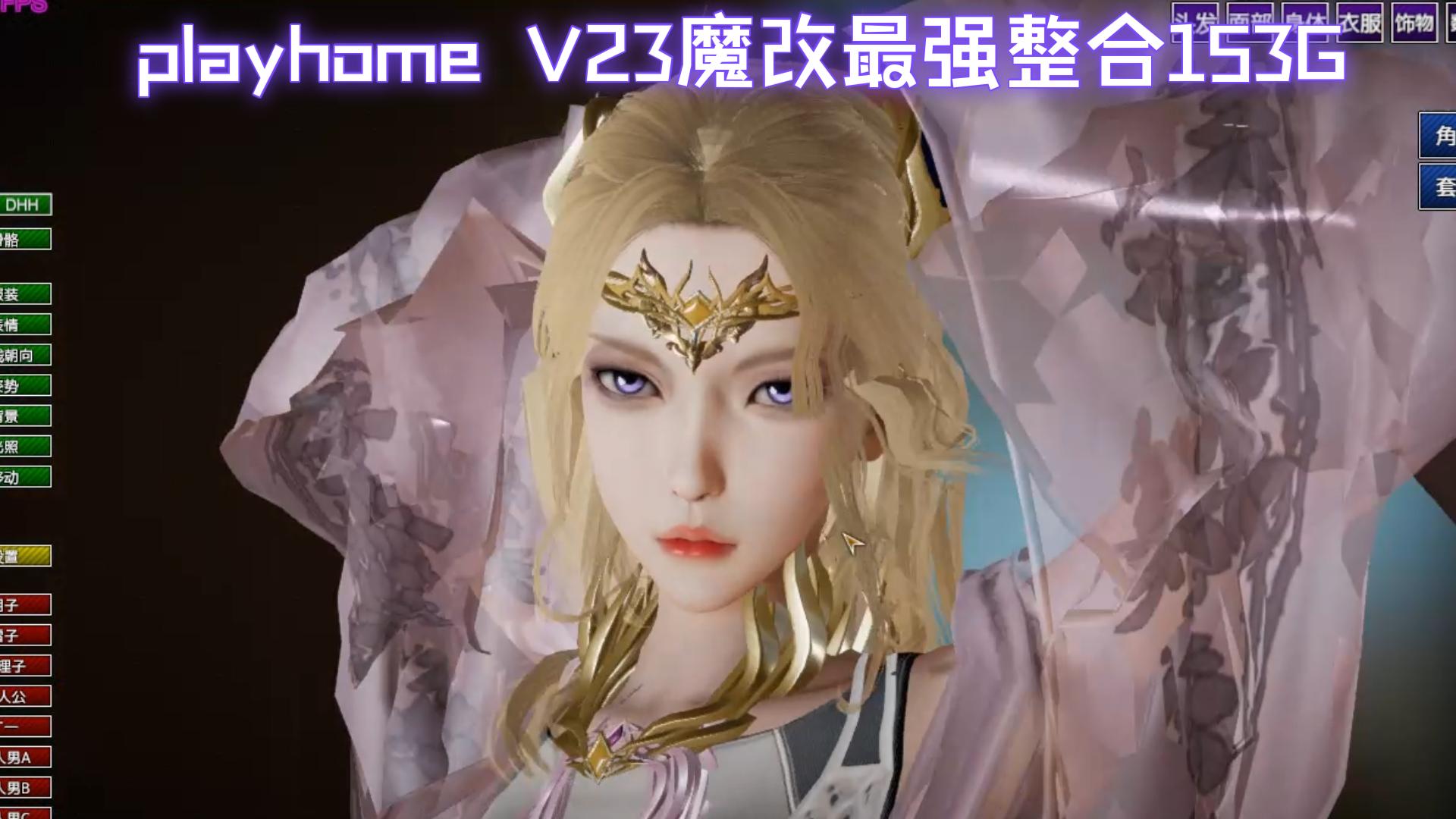 playhome家族崩坏V23魔改版153G最新DHH打光系统！ - 视频下载 Video Downloader