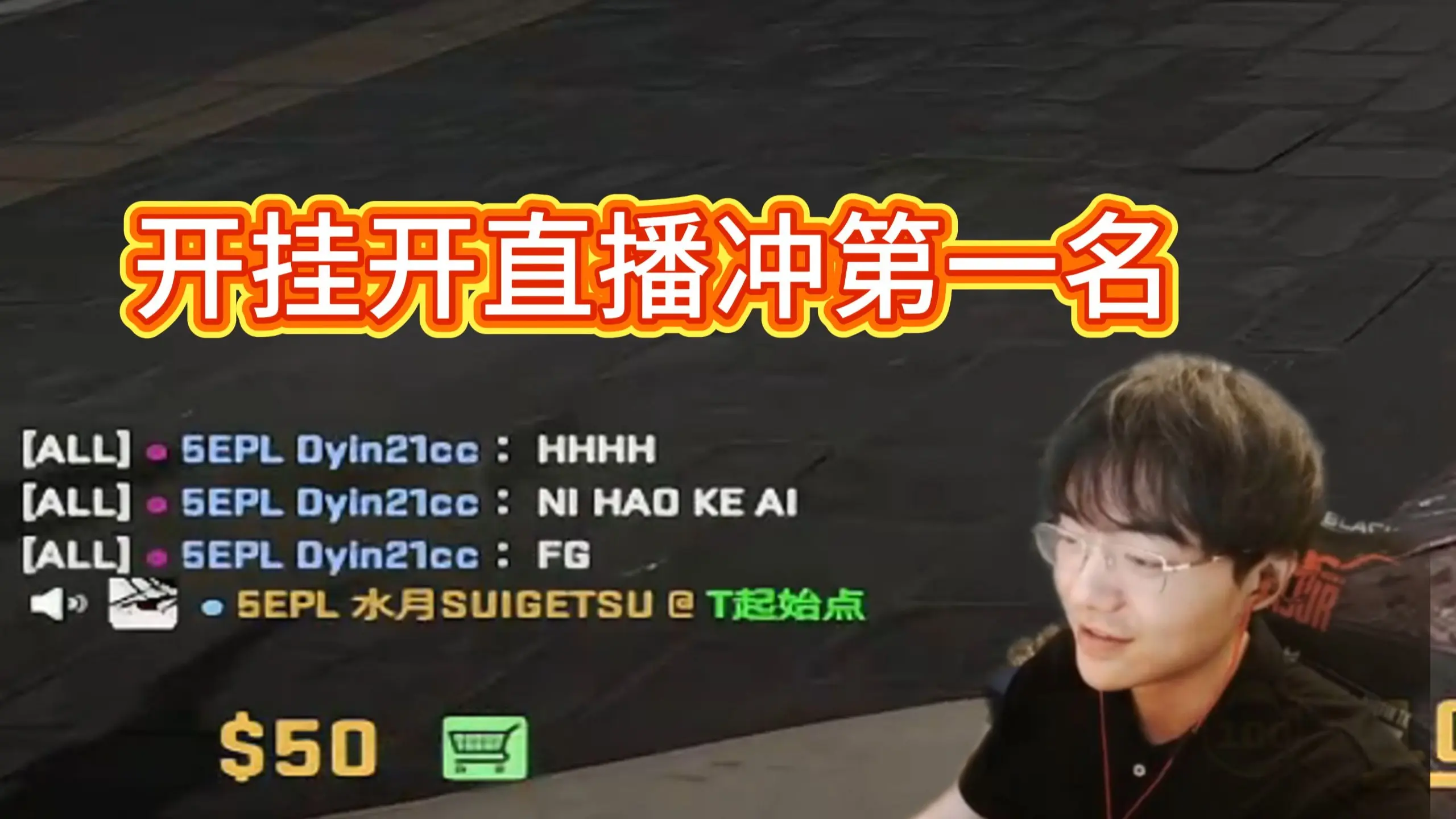 【当听到5EPL 两个TOP1被封 我的第一反应...】_游戏热门视频