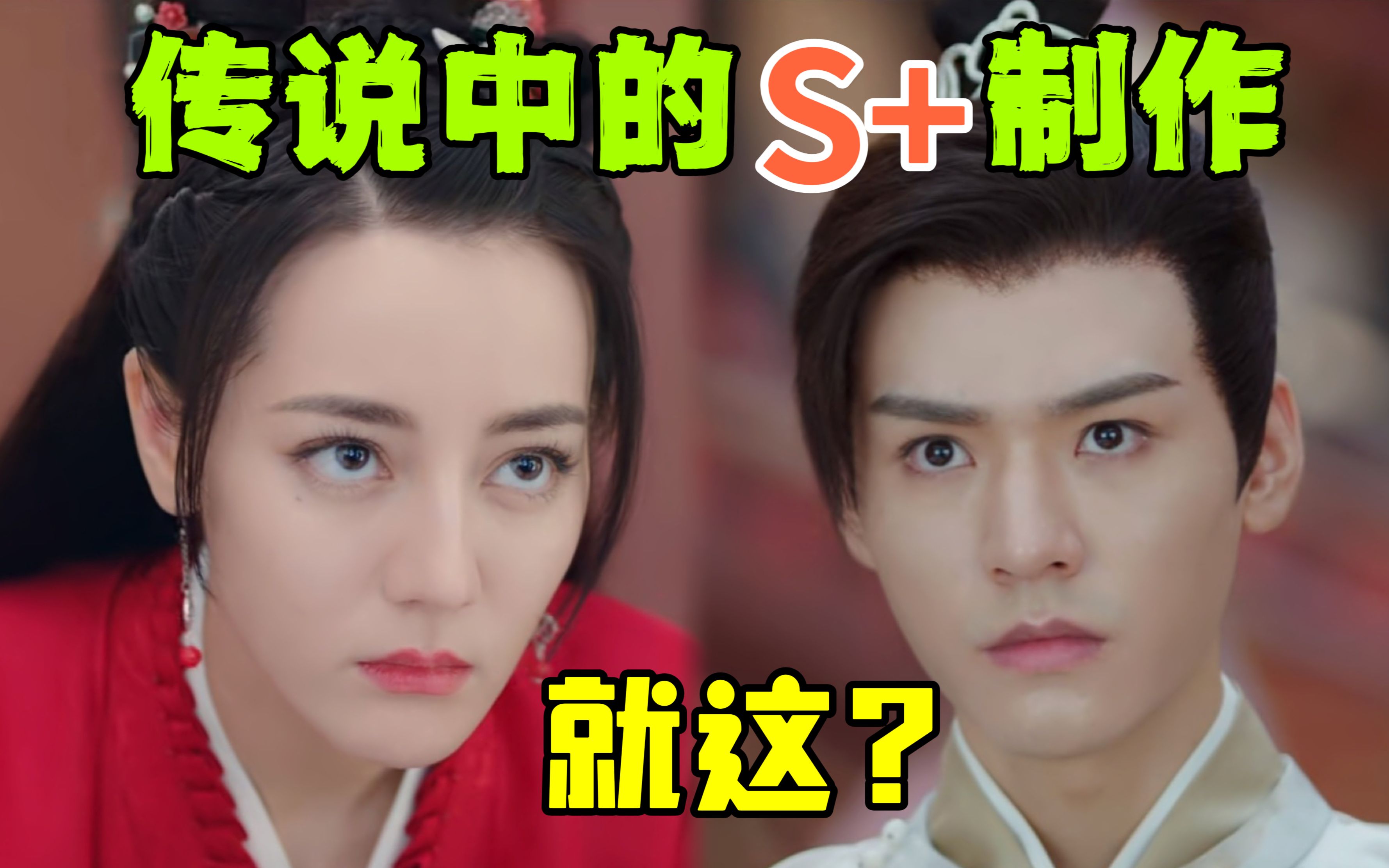 被这敷衍的制作创飞！龚俊迪丽热巴【安乐传】-Bella贝拉酱-Bella贝拉酱-哔哩哔哩视频