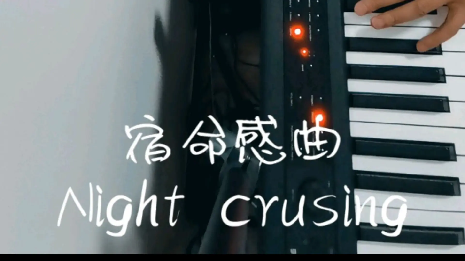 夜间巡航《Night Crusing》_哔哩哔哩_bilibili
