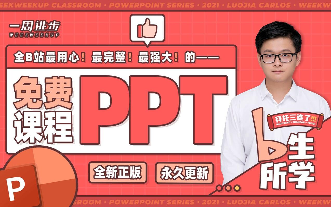 Ppt教程 Ppt高手之路，零基础做出高逼格ppt，免费ppt设计制作技巧教 哔哩哔哩