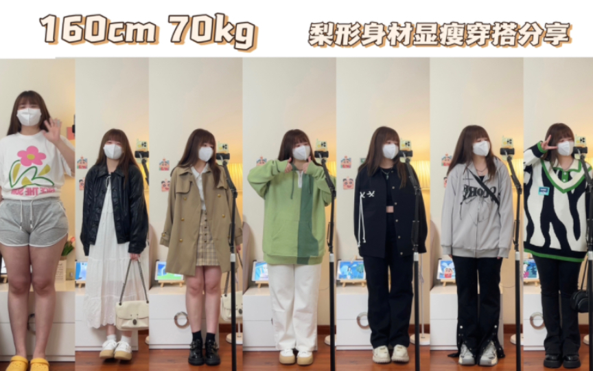 160/140斤 一定要多尝试一些不同的风格~ - 哔哩哔哩