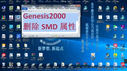 Genesis2000培训,删除属性,起点CAM工程培训,Genesis培训Genesis2000教材,Genesis2000视频,PCB工程师培训_哔哩哔哩_bilibili