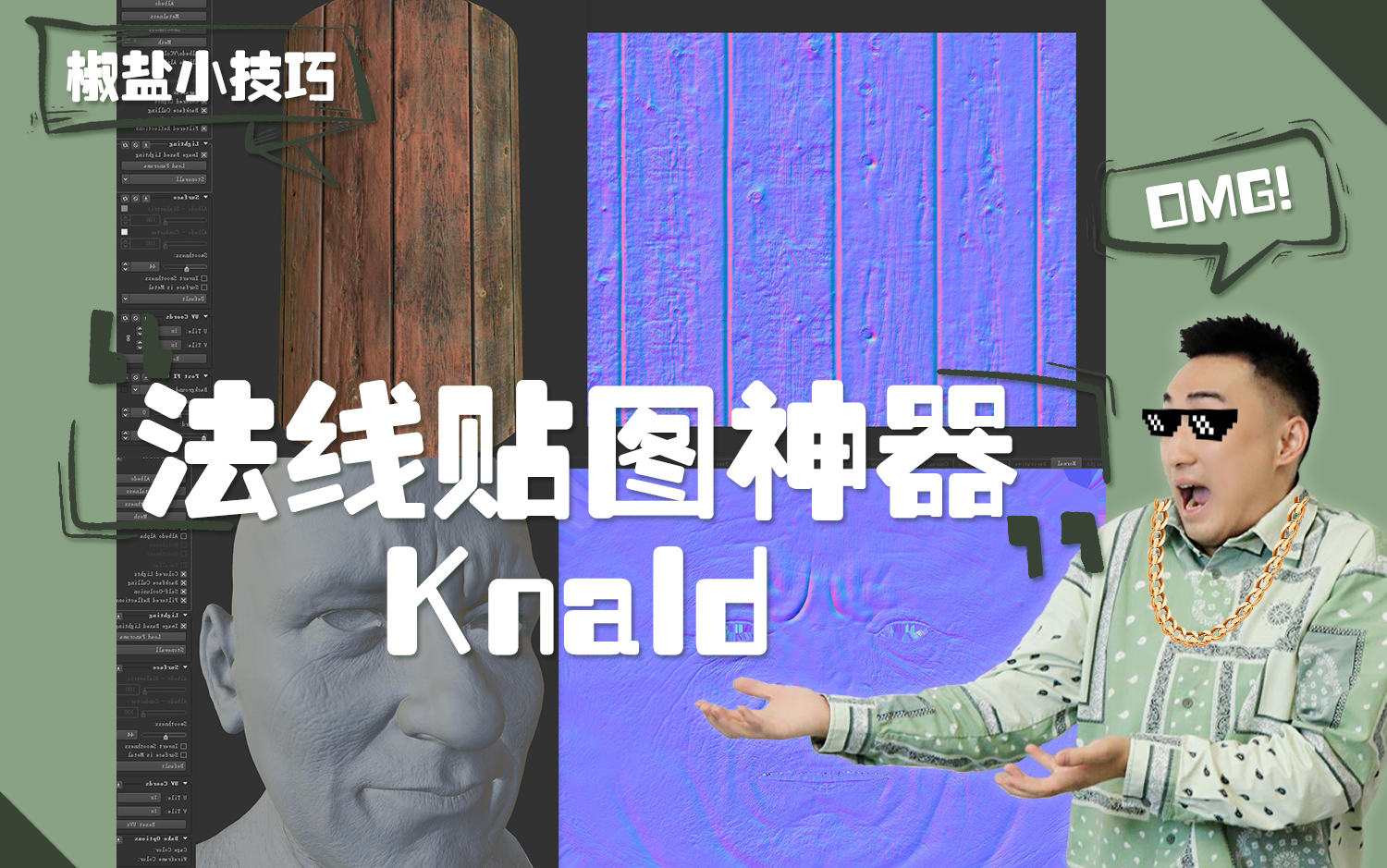 【CG椒盐小技巧】-knald烘焙转换法线贴图 - 视频下载 Video Downloader
