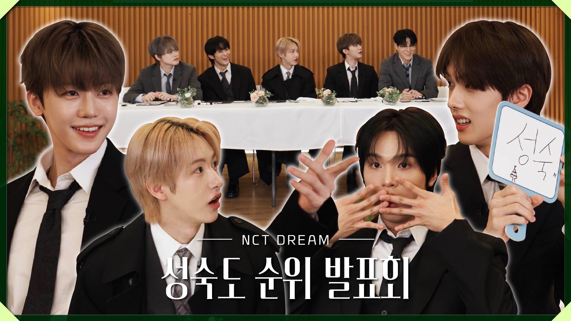 【NCT DREAM】👨‍💻 『 官方成熟度排名发表会 』 🏛️ | DREAM x DREAM-NCTDREAM-NCTDREAM-哔哩哔哩视频