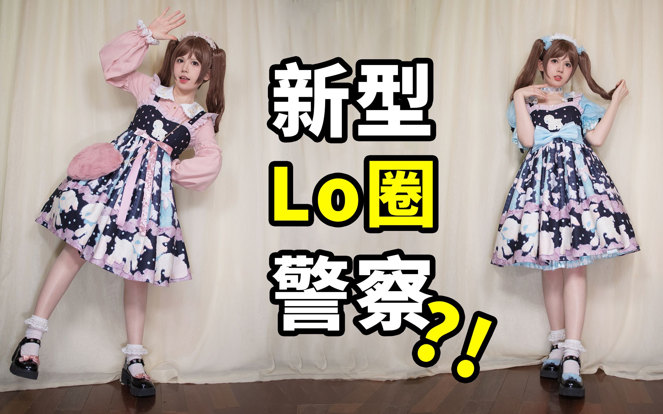 叠穿=土lo？这是什么新型十级lo娘吗_哔哩哔哩_bilibili