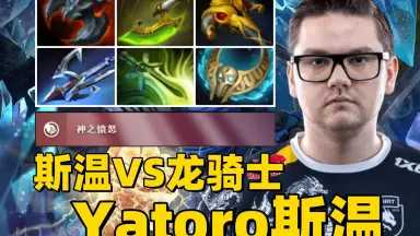 Yatoro 背景