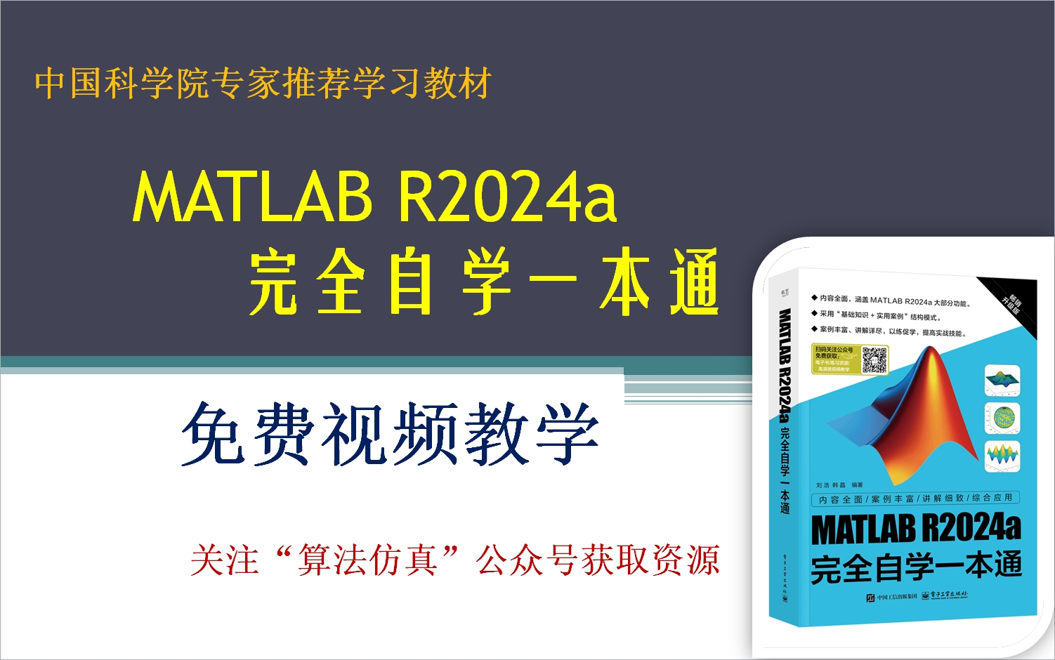 MATLAB R2024a完全自学一本通，0基础入门，从入门到精通，自学教程，Simulink，数学建模，系统仿真，中科院专家编著，新手入门 ...