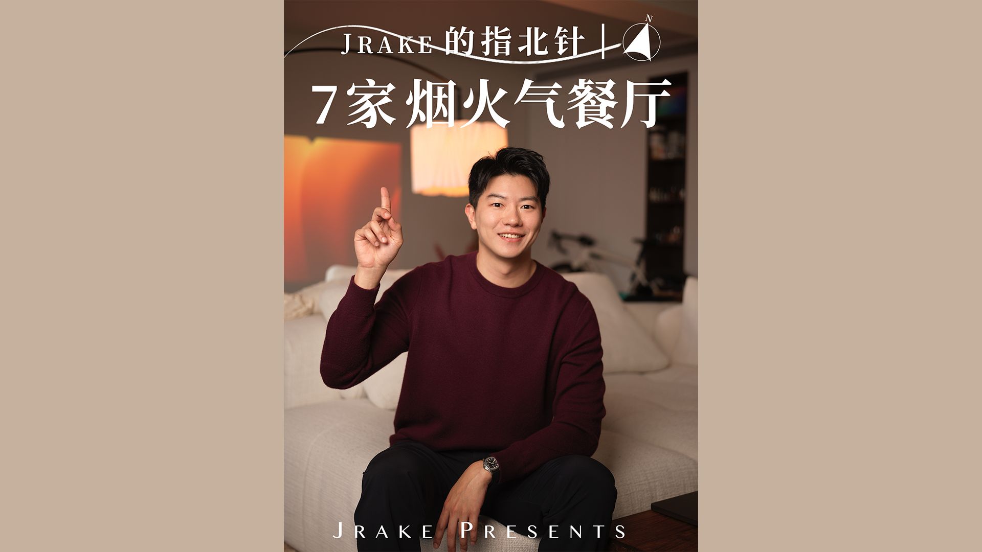 Jrake的指北针🧭｜7家烟火气宝藏小店推荐｜Jrake｜-Hey-Jrake-Hey-Jrake-哔哩哔哩视频