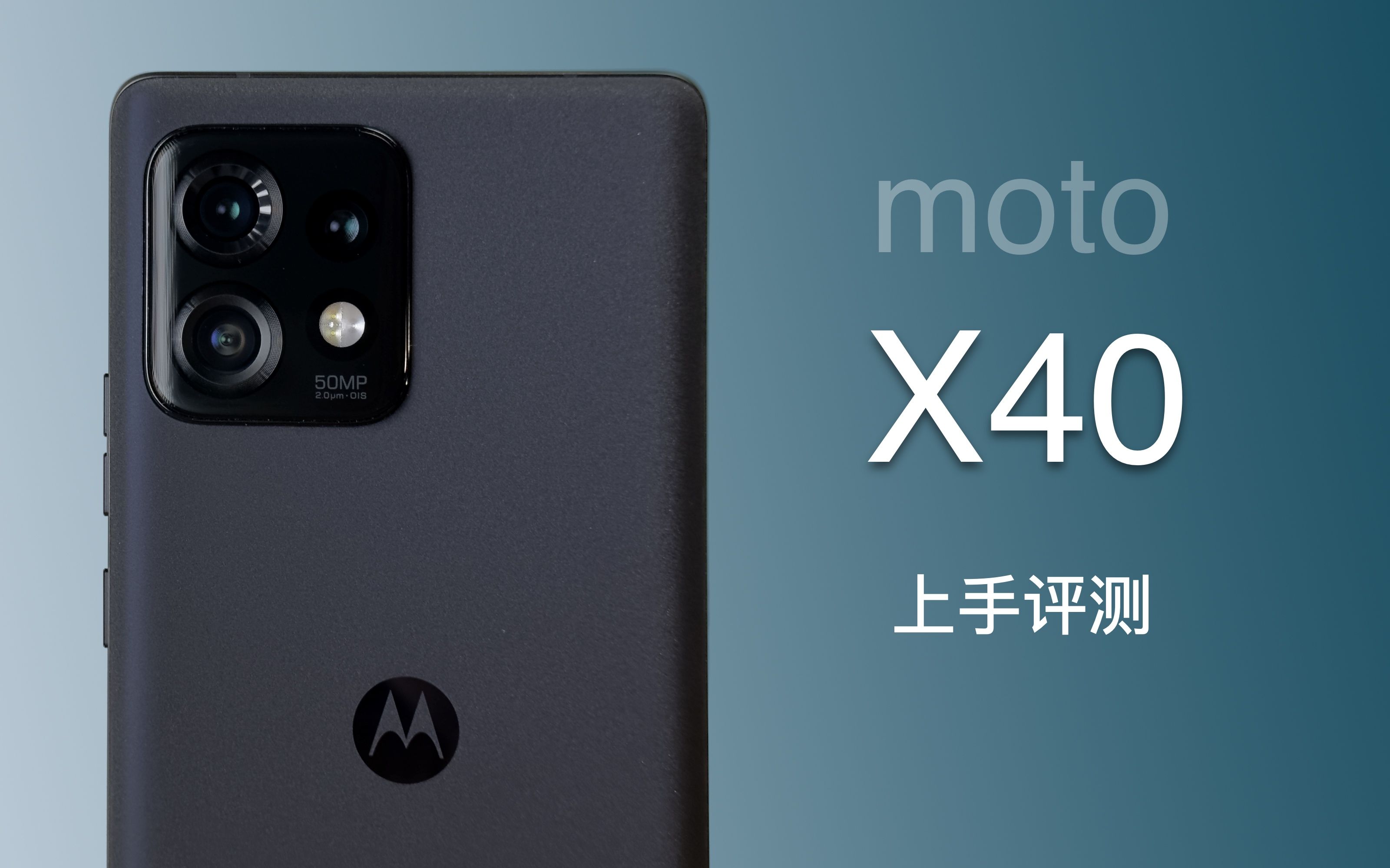 moto X40 上手体验 手机中的SUV到底多“扛造” - 哔哩哔哩