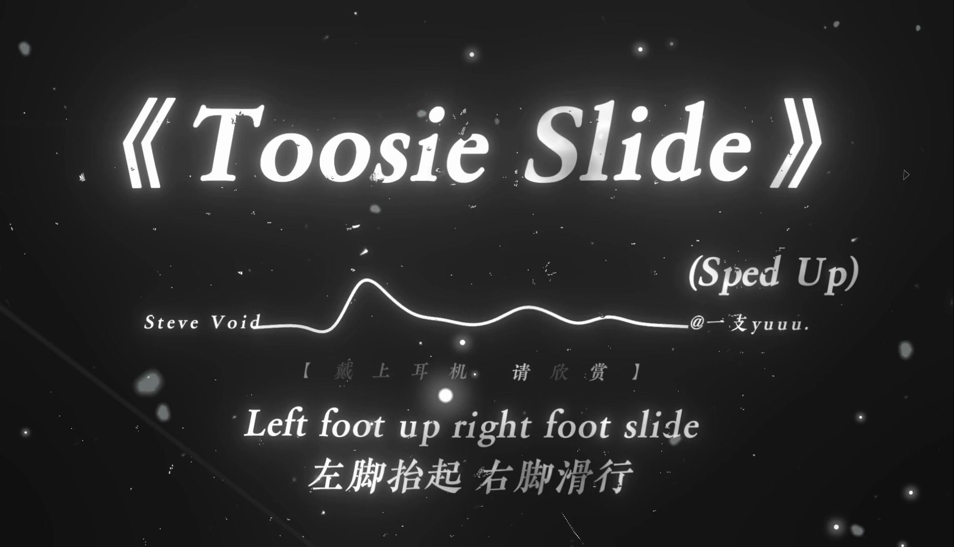 “iPhone2~iPhone3~”|《Toosie Slide (Sped Up)》| 假面舞团の小曲-一支yuuu-一支yuuu-哔哩哔哩视频