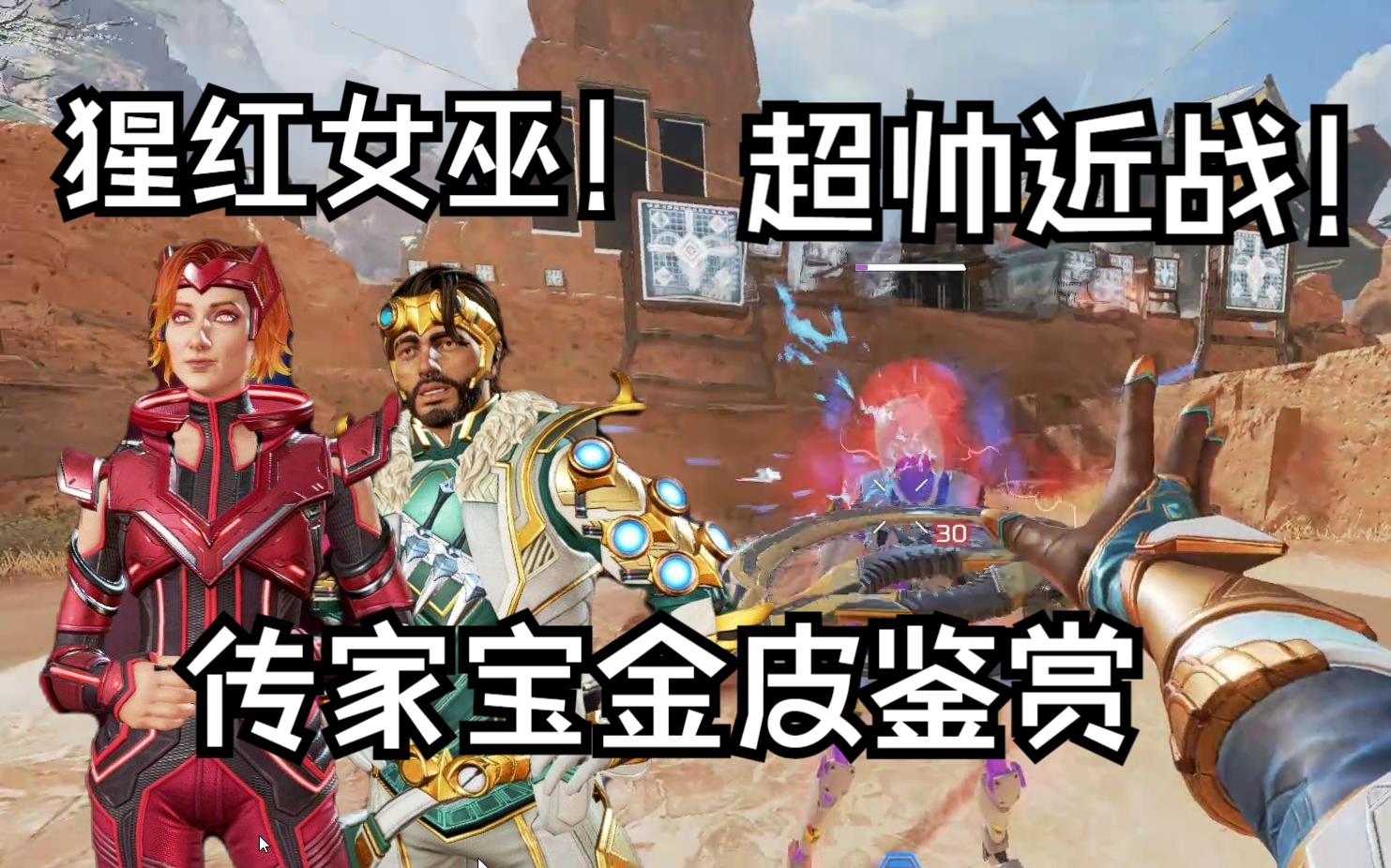 【APEX】希尔传家宝最廉最简获取秘籍