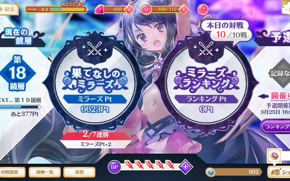 【魔法纪录】第17次镜界排位赛记录 哔哩哔哩