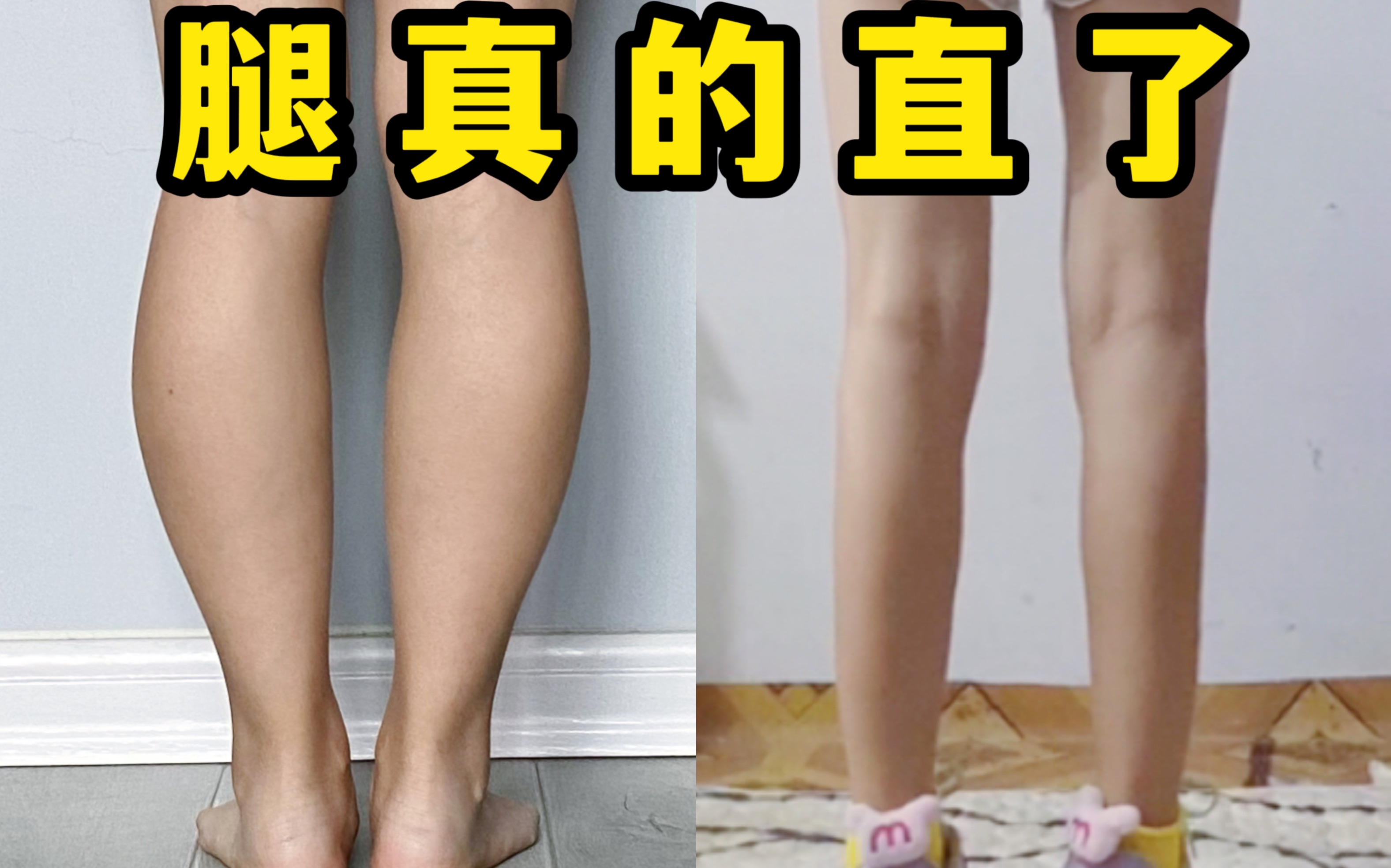 4分钟直腿跟练|改善腿型美化小腿线条! 哔哩哔哩