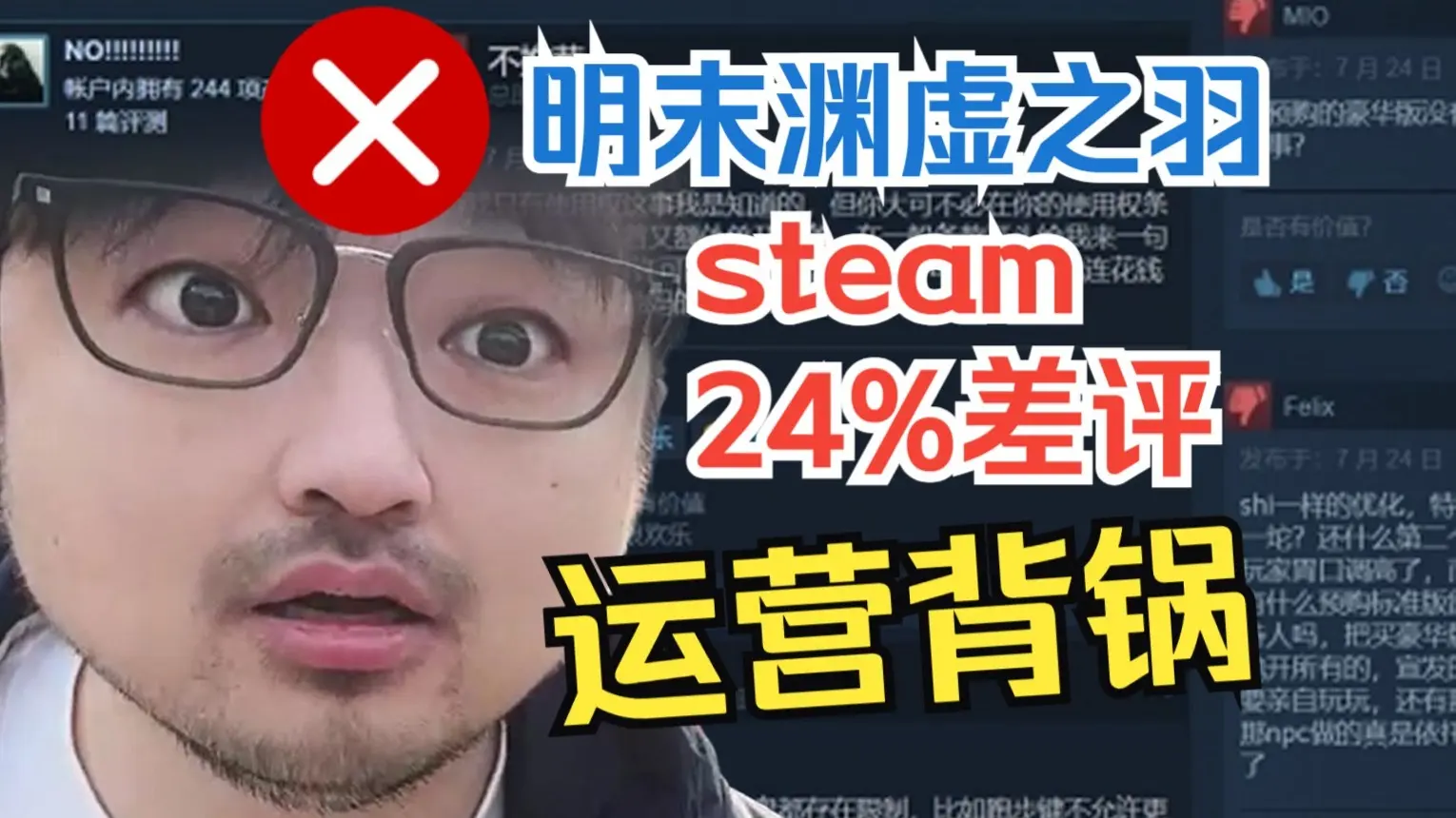3DM总监：明末首日steam差评运营应该背锅！大多反应为优化问题、国区高价、地图恶意等 明末渊虚之羽首发上线_游戏热门视频