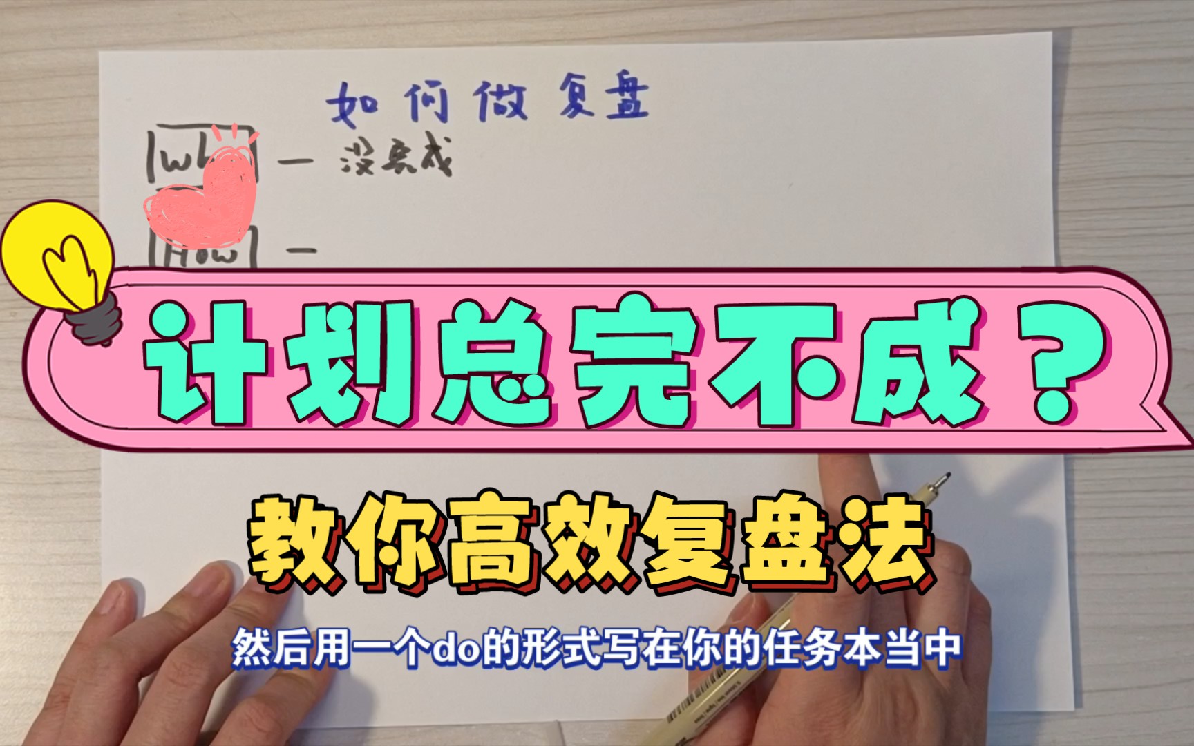 Be Up 0069 Pwm 计划总是完不成怎么办? 教你如何高效复盘 哔哩哔哩