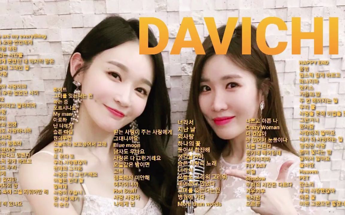 【音乐合集】Davichi 111 首歌曲大合集_哔哩哔哩_bilibili