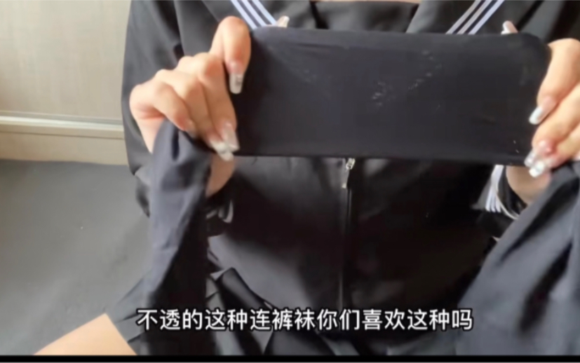 【绫】 炽180d天鹅绒连裤袜搭配jk 哔哩哔哩