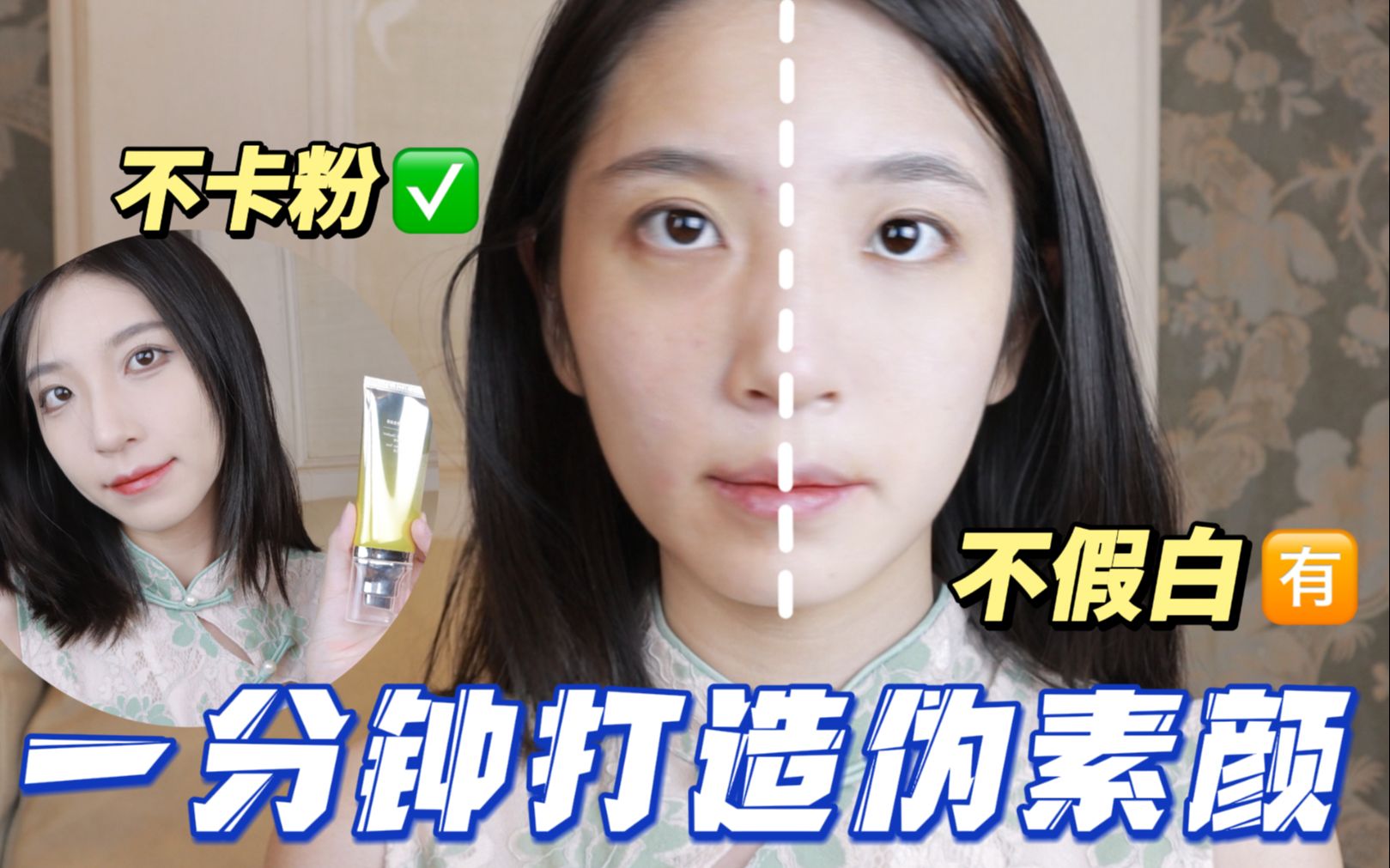 早八人狠狠爱住!都市丽人一分钟伪素颜大法get~ 哔哩哔哩