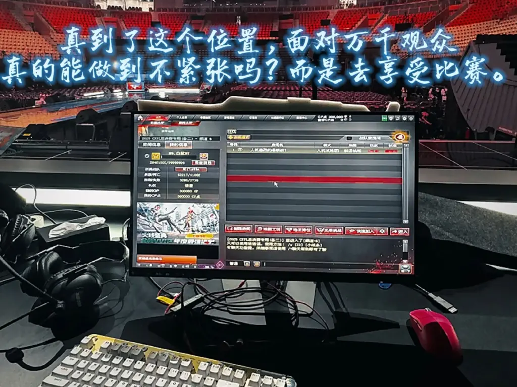 每个男生的电竞梦，真做到了这个位置，面对万千观众，如何能做到不紧张！#CFPLS26 #念旧_哔哩哔哩bilibili_穿越火线