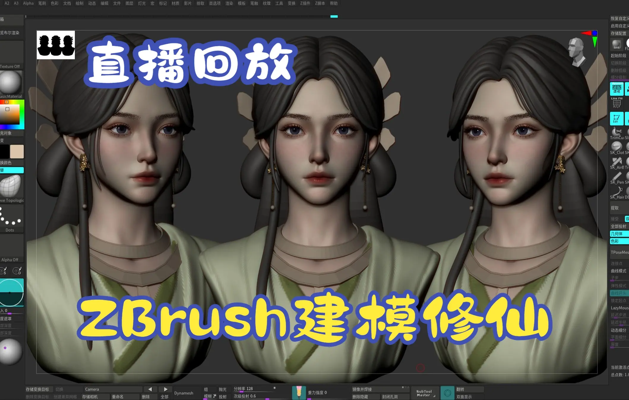 【ZBrush每日图一乐】凡人修仙传梅凝练习0611（下）_哔哩哔哩_bilibili