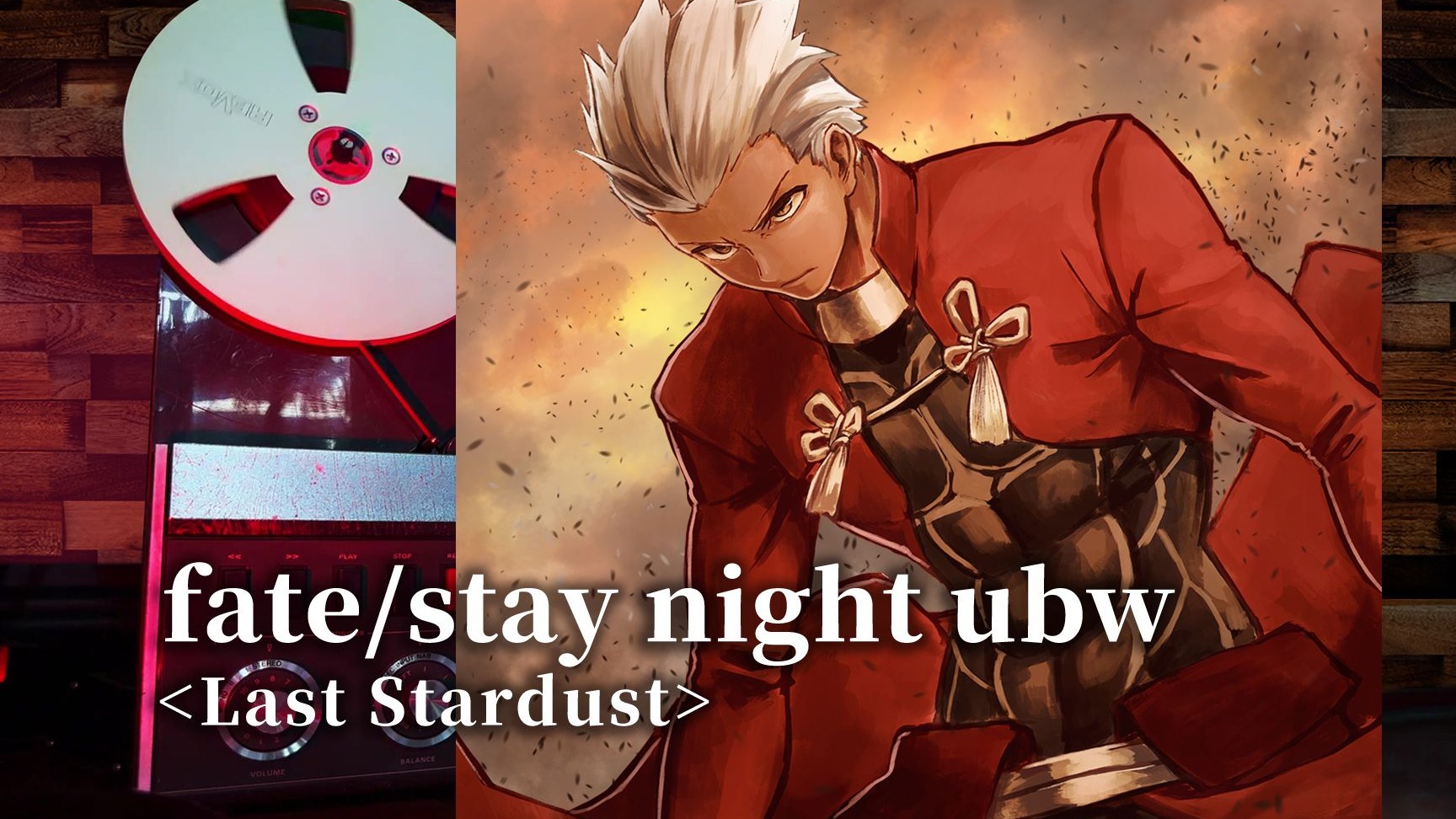 顶级品质试听《fate/stay night ubw》经典插曲【Last Stardust】，Aimer【Hi-Res】-seb塞巴-seb塞 ...