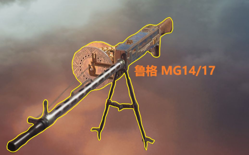 战地1:战地MG14到底有多帅？战地屎太浓_哔哩哔哩_bilibili