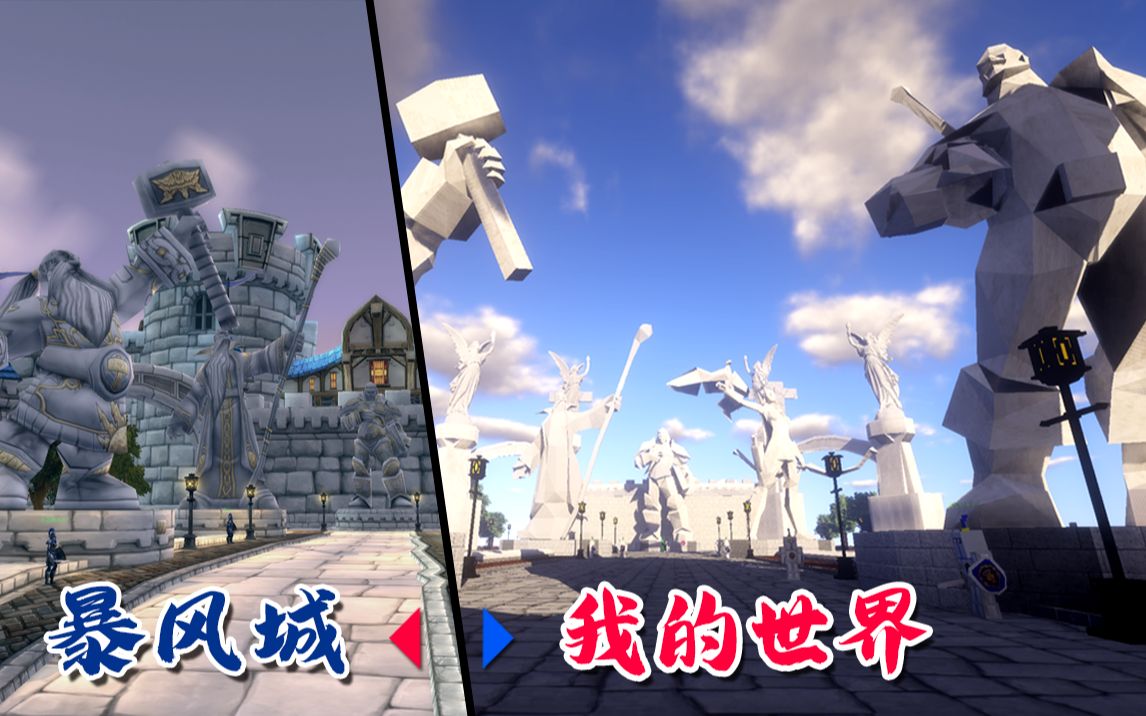 耗时100小时，我竟复刻了暴风城！ - 哔哩哔哩