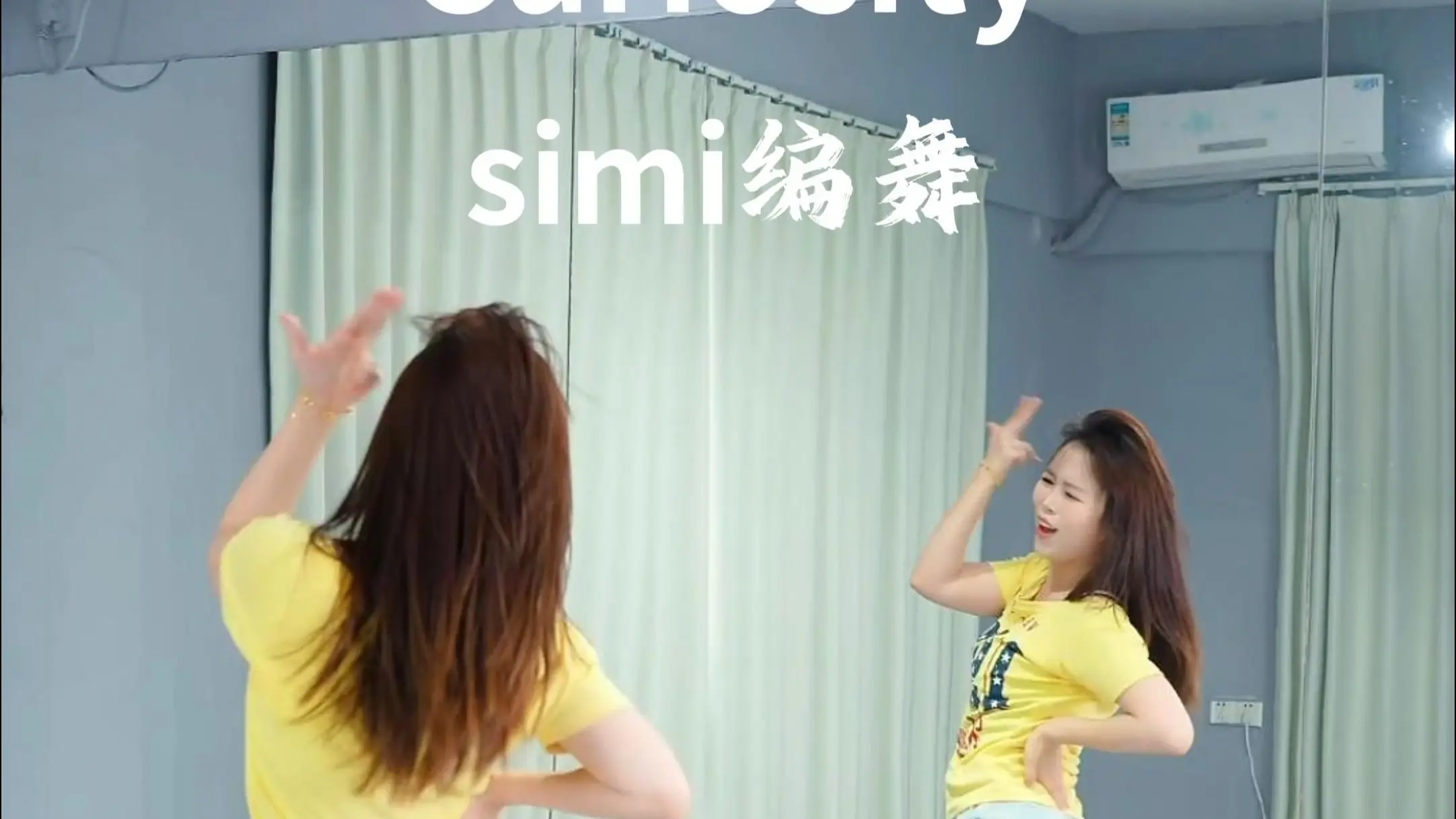 【宝藏璐璐舞蹈】《curiosity》simi编舞舞蹈保姆级教程 充满夏日氛围生命力的舞蹈_哔哩哔哩_bilibili