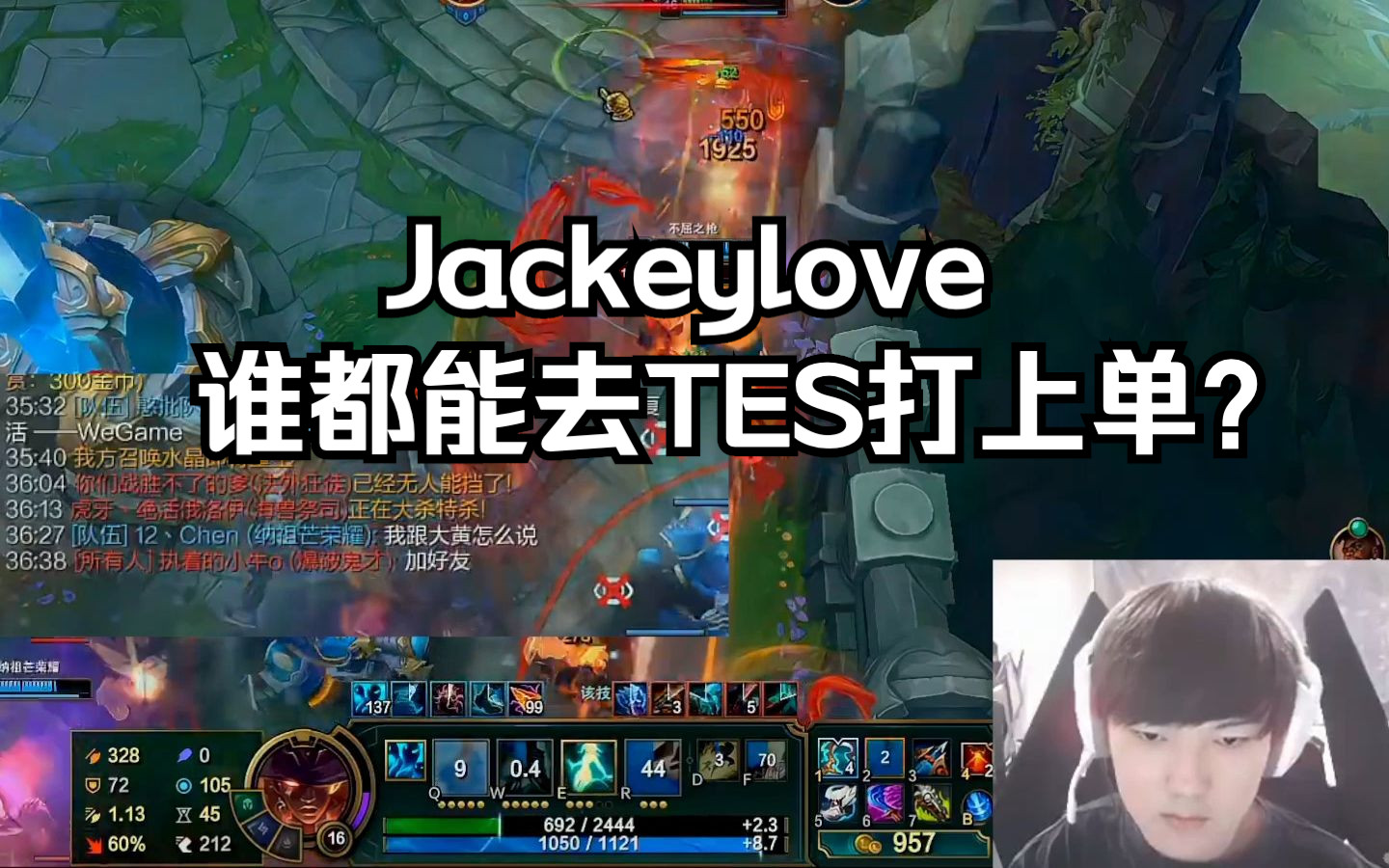 谁都可以去TES去打上单？-Jackeylove主播日常-Jackeylove主播日常-哔哩哔哩视频
