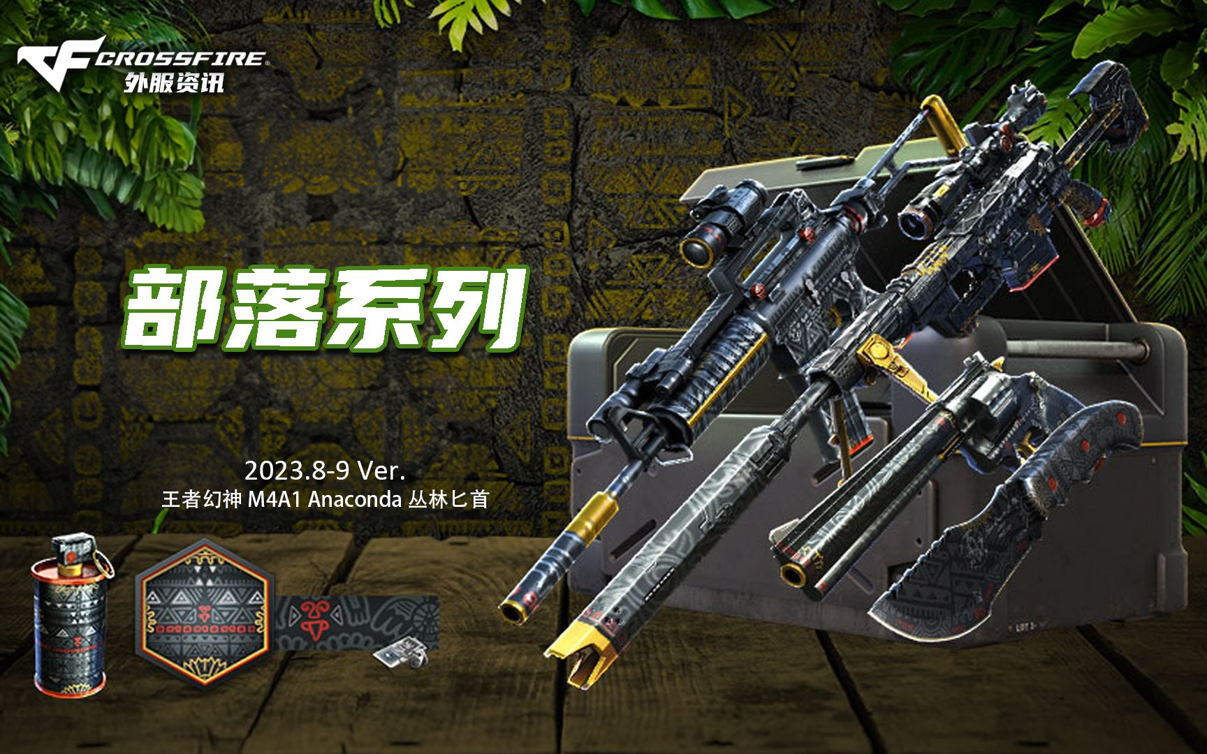 CF外服|🇺🇸 8月上新！部落系列 首发新换皮非觉醒王者幻神-在QAQ-在QAQ-哔哩哔哩视频