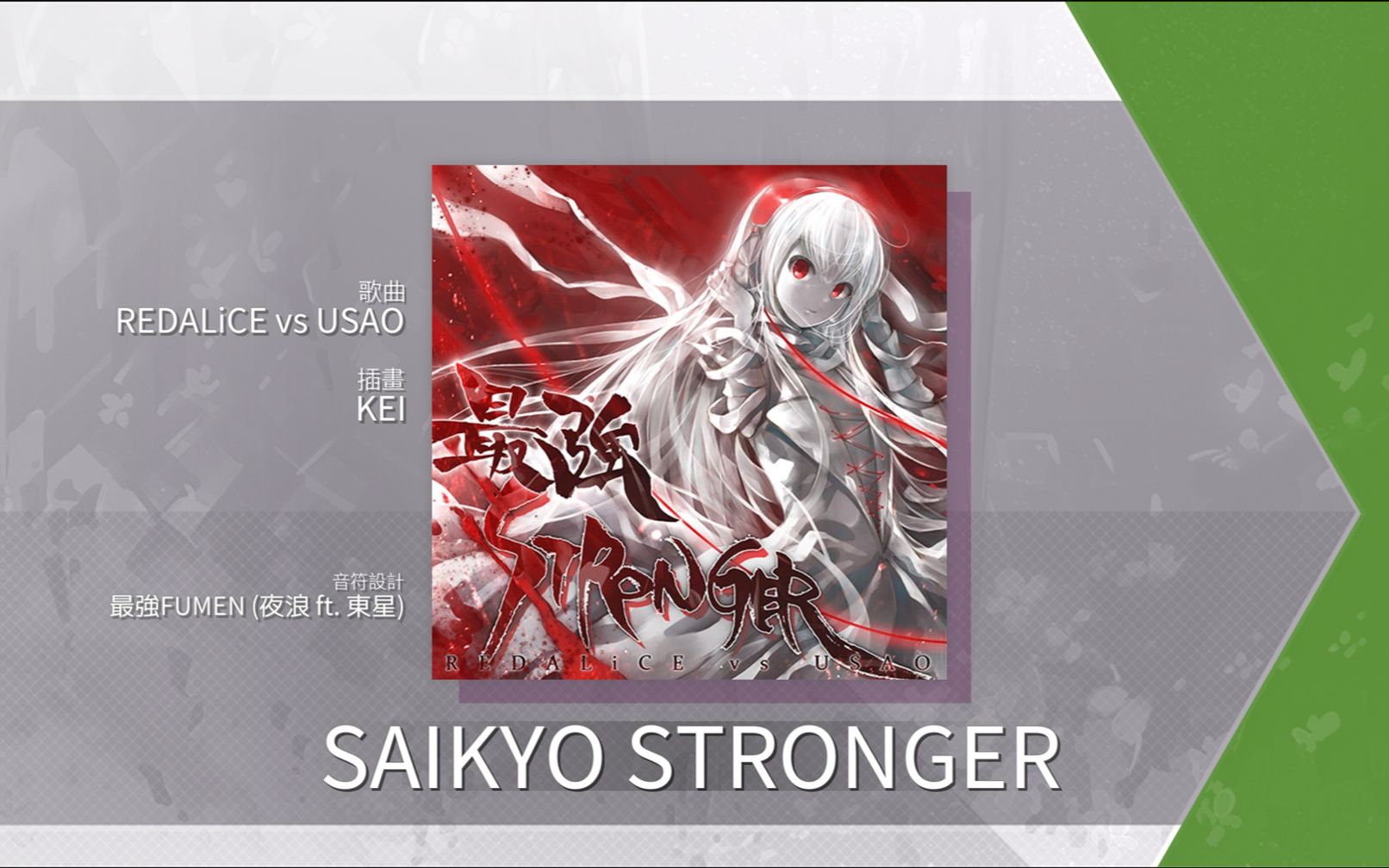 【Arcaea】【最弱Crawler】SAIKYO STRONGER (PRS 9) Pure Memory 10000997pts(Max ...