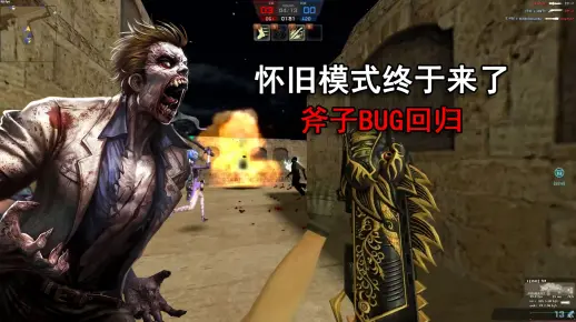 黑龙炮斧子BUG回归！csol怀旧模式终于来了，有点当年的内味了，但是依旧差点意思，可惜！_哔哩哔哩_bilibili