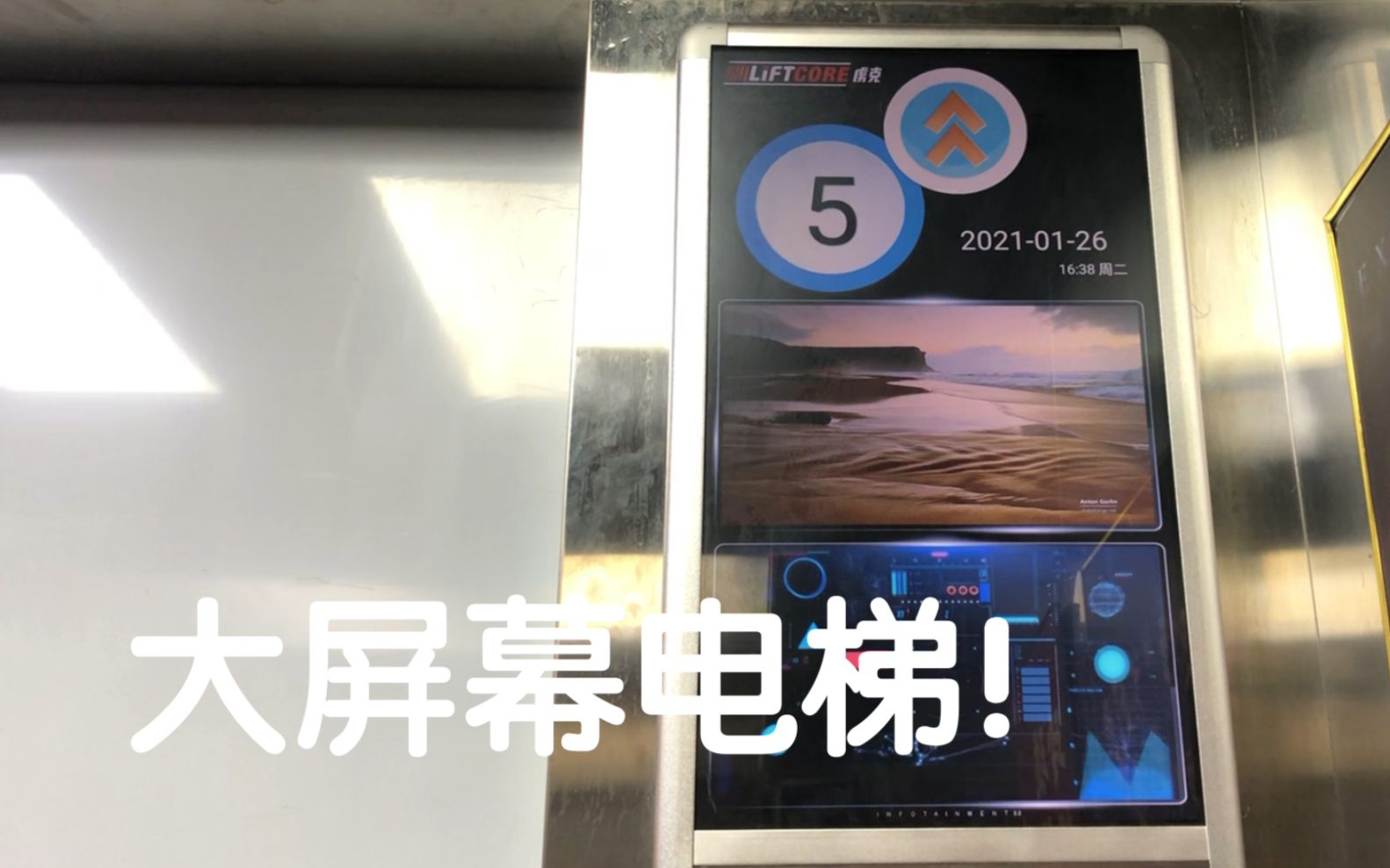 非常高级的电梯，显示屏超级大，逼格高！按钮自带“跑马灯”！_哔哩哔哩_bilibili