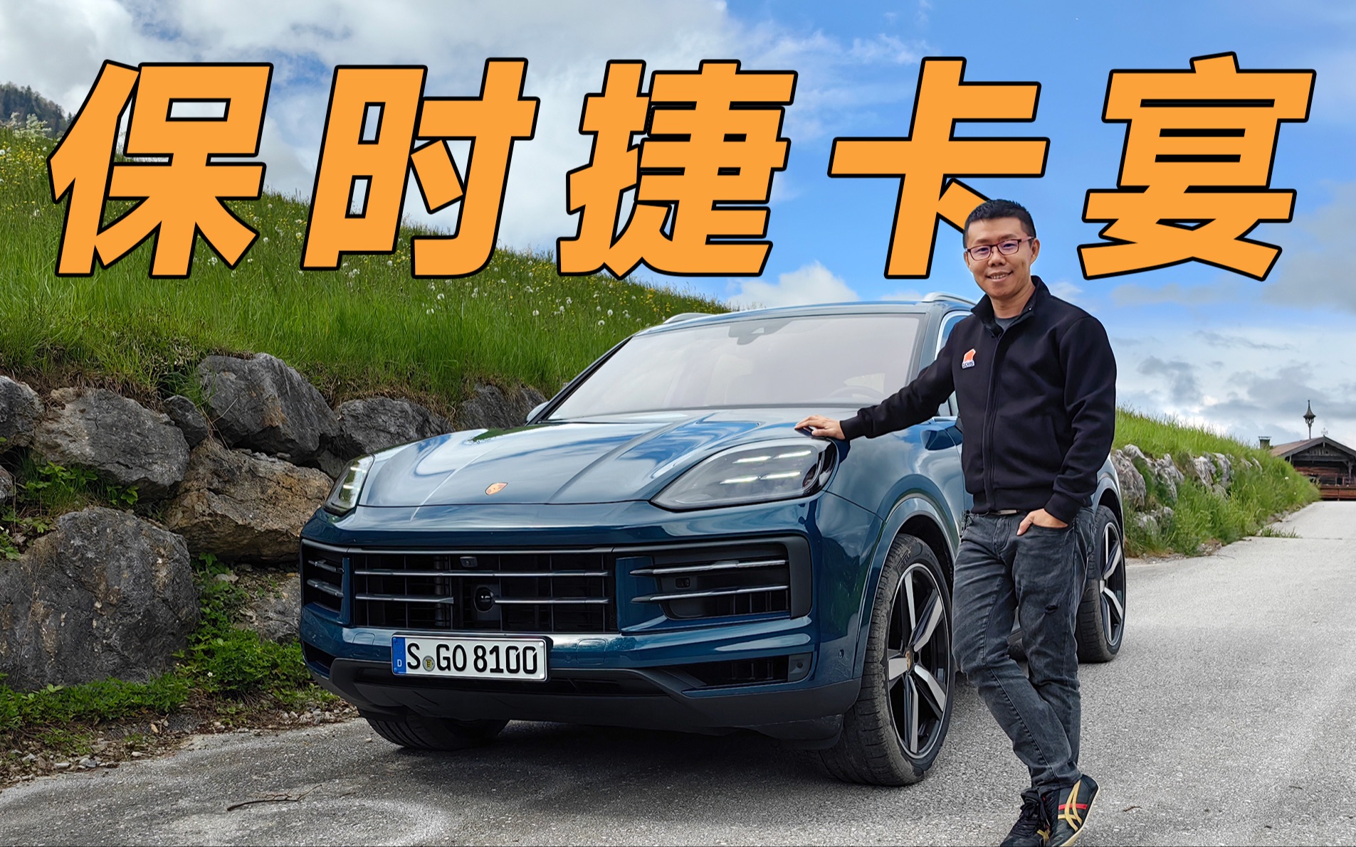 保时捷SUV燃油时代最后的进化…【保时捷卡宴】-大家车-YYP-大家车-YYP-哔哩哔哩视频