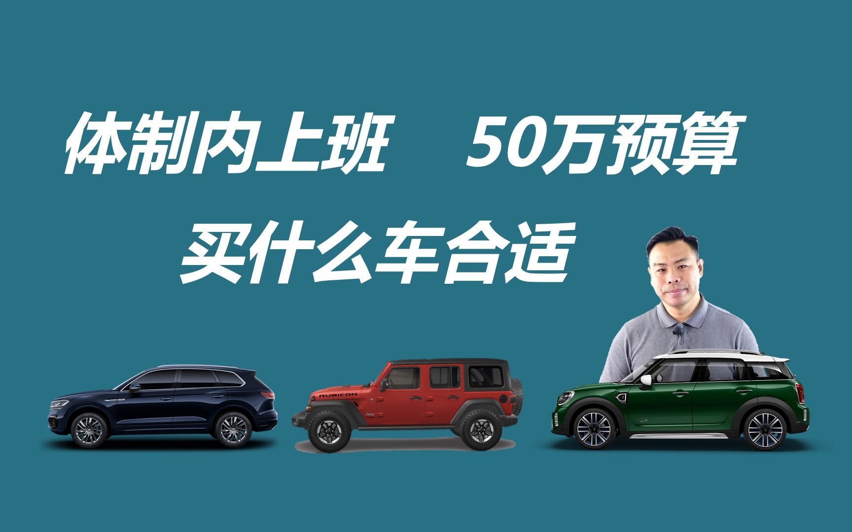 体制内上班，领导开迈腾，50万预算买什么车合适 哔哩哔哩