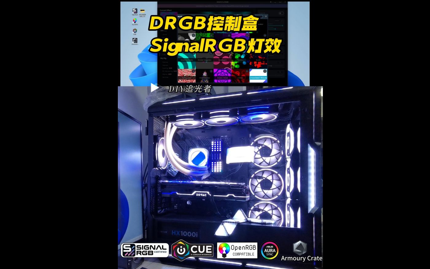 就在刚刚，我完成了国内首版signalRGB中文汉化补丁（灯控涉及到的模块与功能部分）