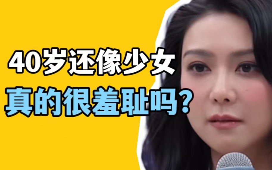 少女感到底是什么东西?怎么内娱个个抢着要! 哔哩哔哩