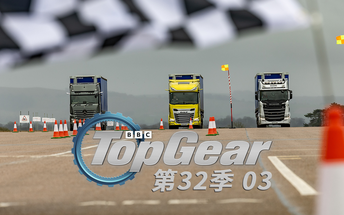 Top Gear 第32季第3集-纪录片-全集-高清独家在线观看-bilibili-哔哩哔哩