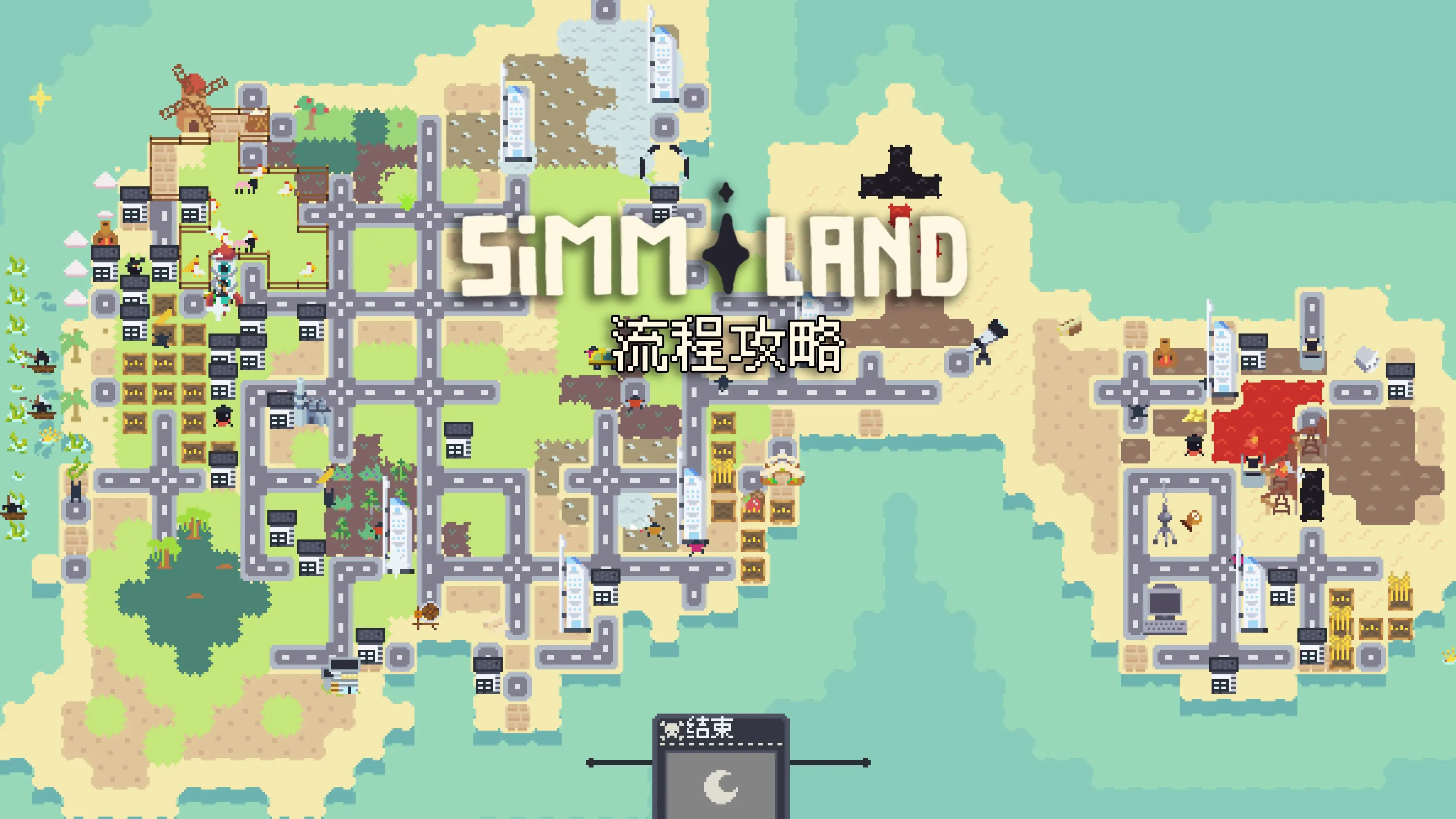 【Simmiland】全流程攻略 | 上帝模拟器&文明演化模拟