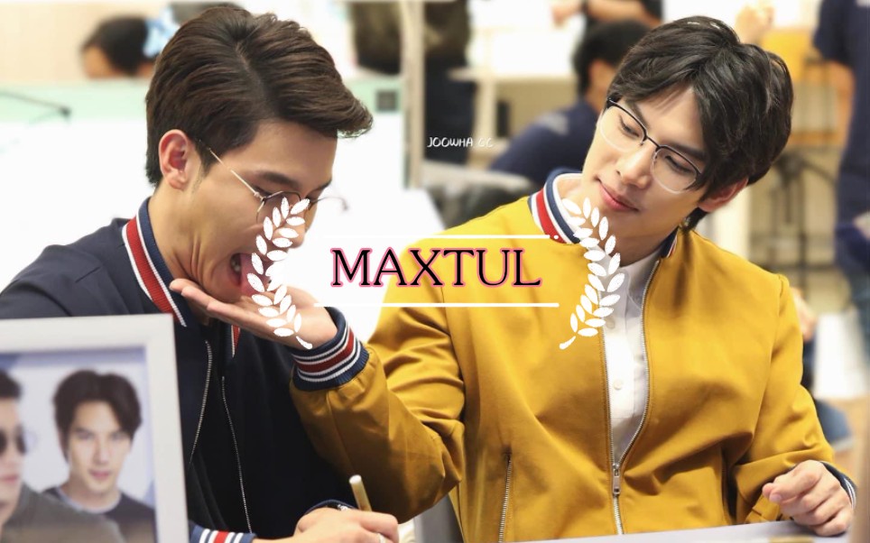 【MAXTUL】甜蜜日常，素材来源网络，侵删_哔哩哔哩_bilibili