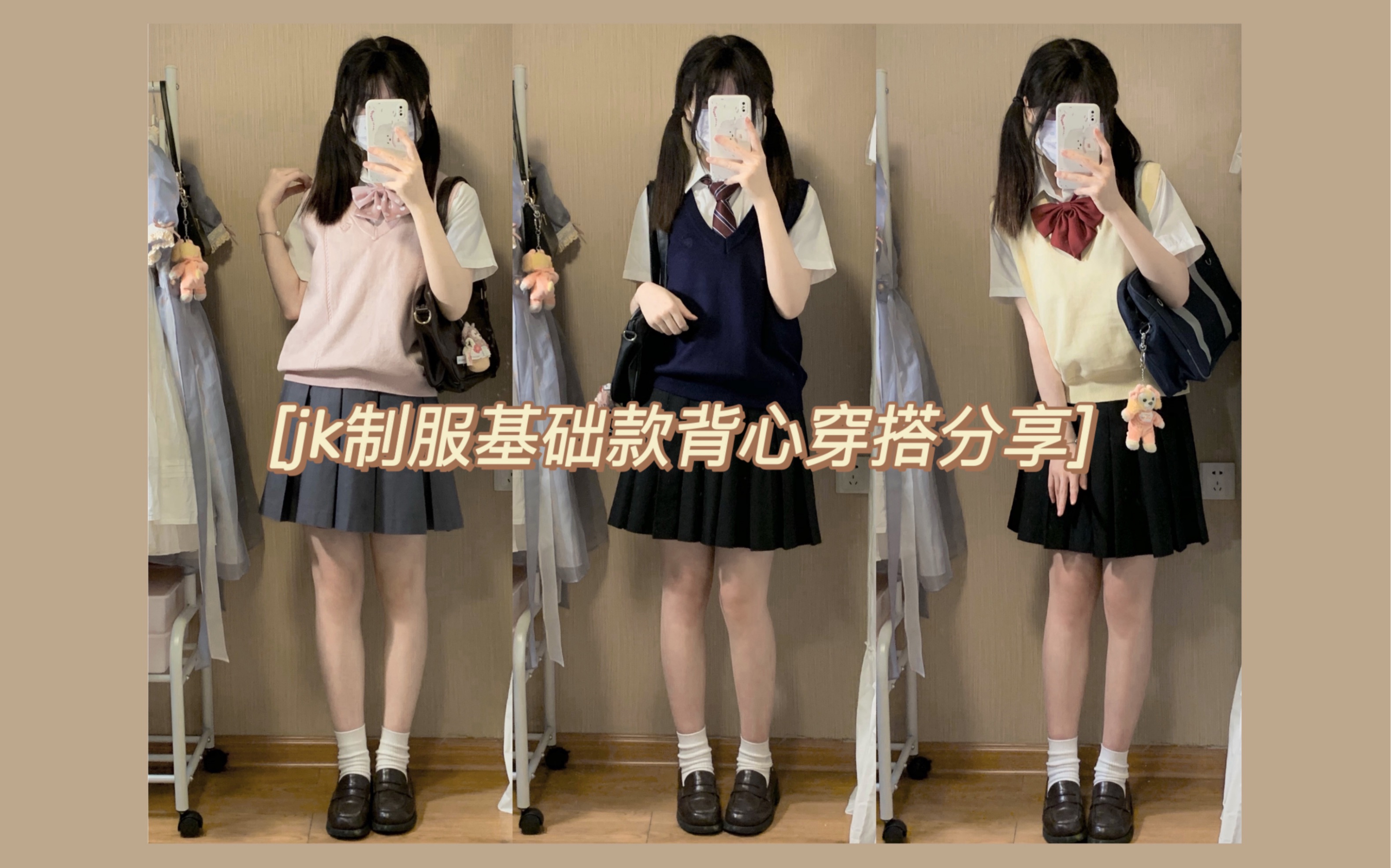 我拍的第一个穿搭视频【jk制服】 哔哩哔哩