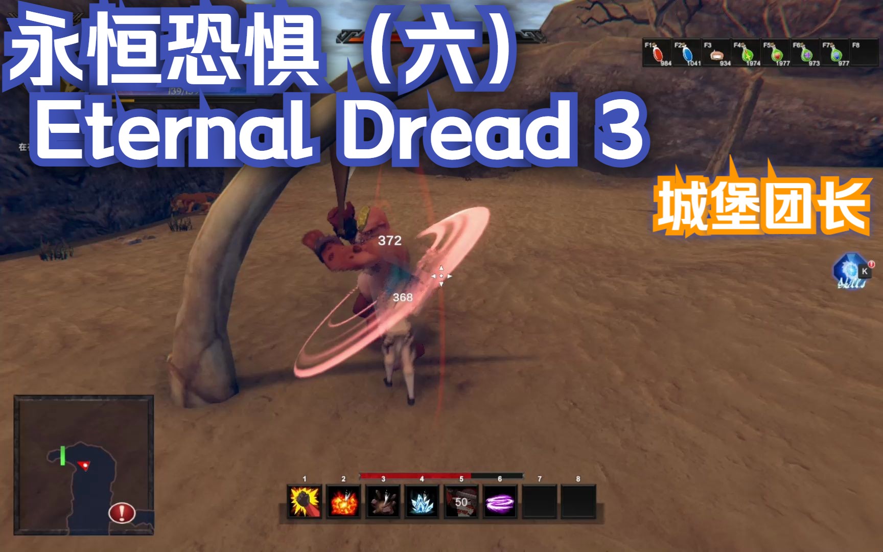 【城堡RPG】永恒恐惧（四） Eternal Dread 3